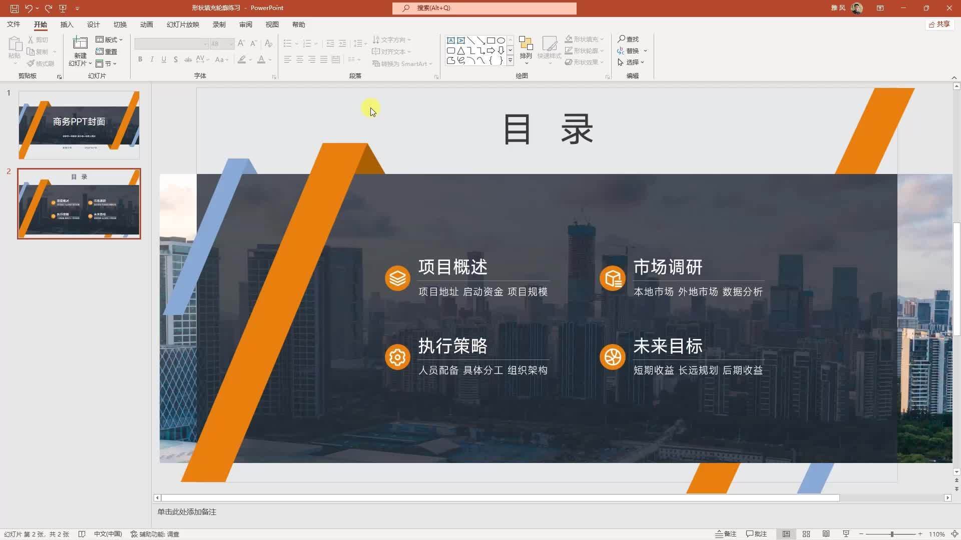 常见的PPT目录页如何快速制作?