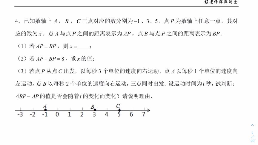31.4经典的数轴动点问题,难度不大~学浪计划