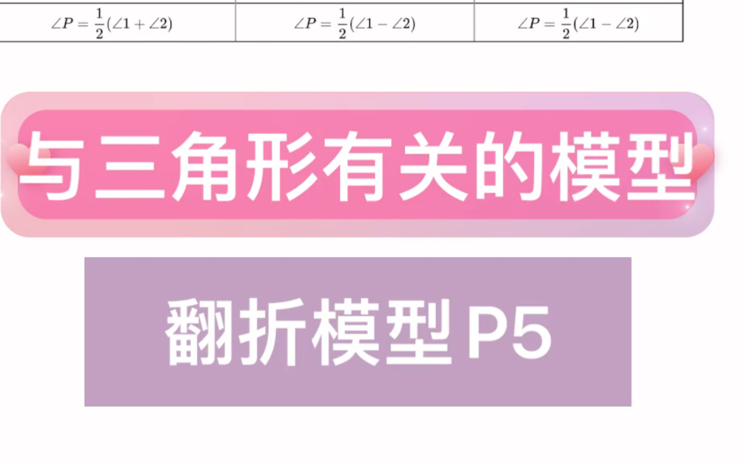三角形有关模型--三角形翻折模型P5