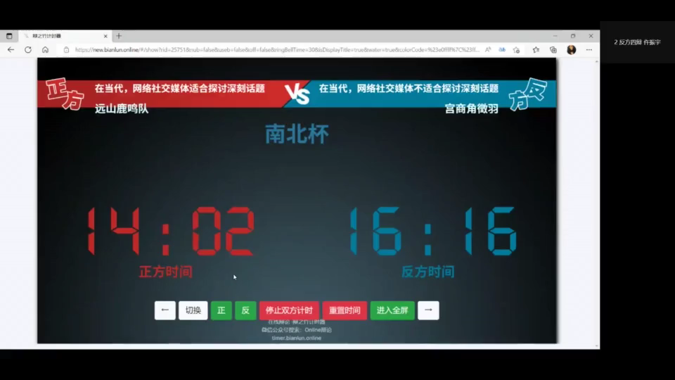 第九届南北杯复赛——在当代,网络社交媒体适不适合探讨深刻话题
