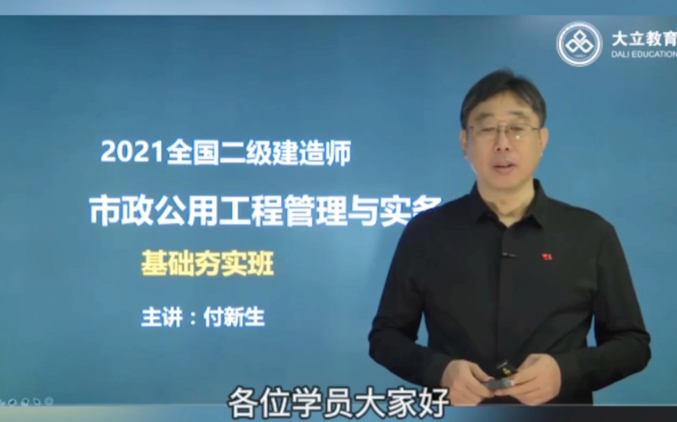 二级建造师 市政公用工程管理与实务