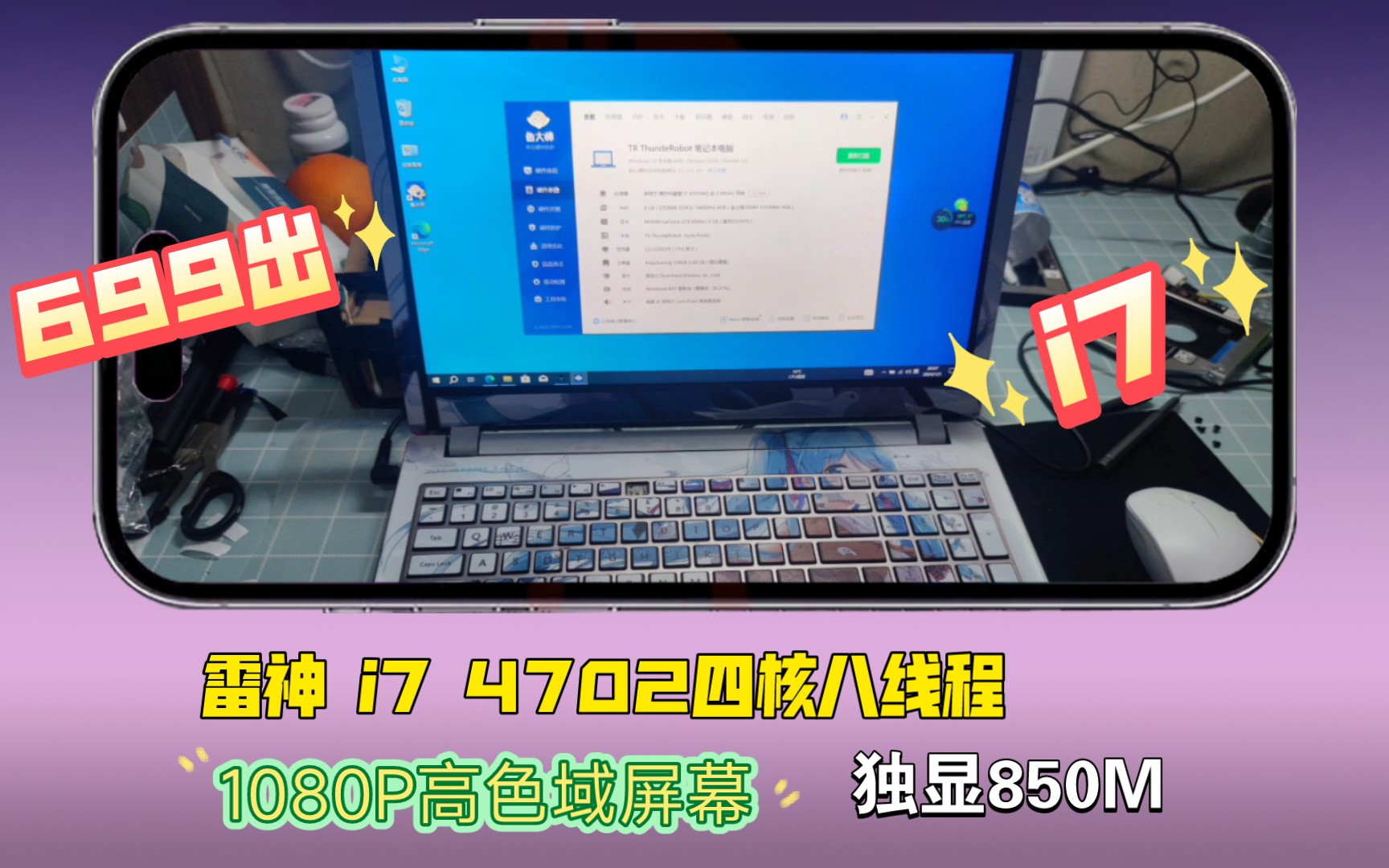 百元出一台雷神i7四核八线程游戏本,2G独显,游戏本开箱测评二手捡垃圾