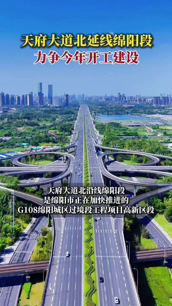 ...现在进展到哪个阶段了?#绵阳市交通运输局回复:该项目已取得省发改...