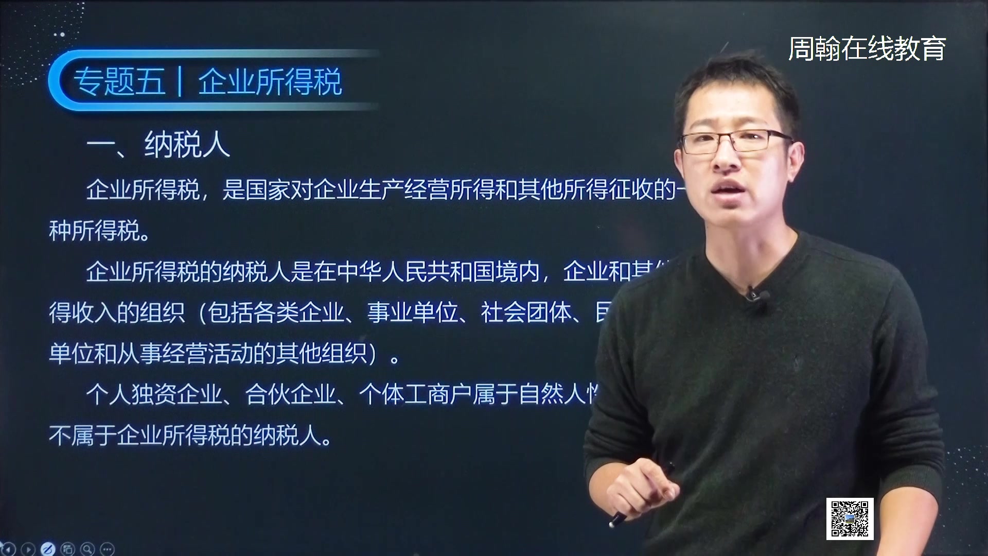 企业所得税法