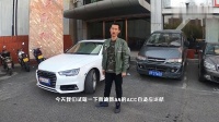 老刘讲汽车 第13集 奥迪新A4升级原厂ACC自适应巡航,刘班长功能...