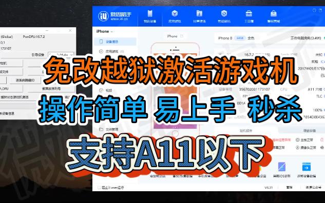 最新绕id免改码游戏机越狱方式绕过教程操作简单易上手秒杀支持A11...