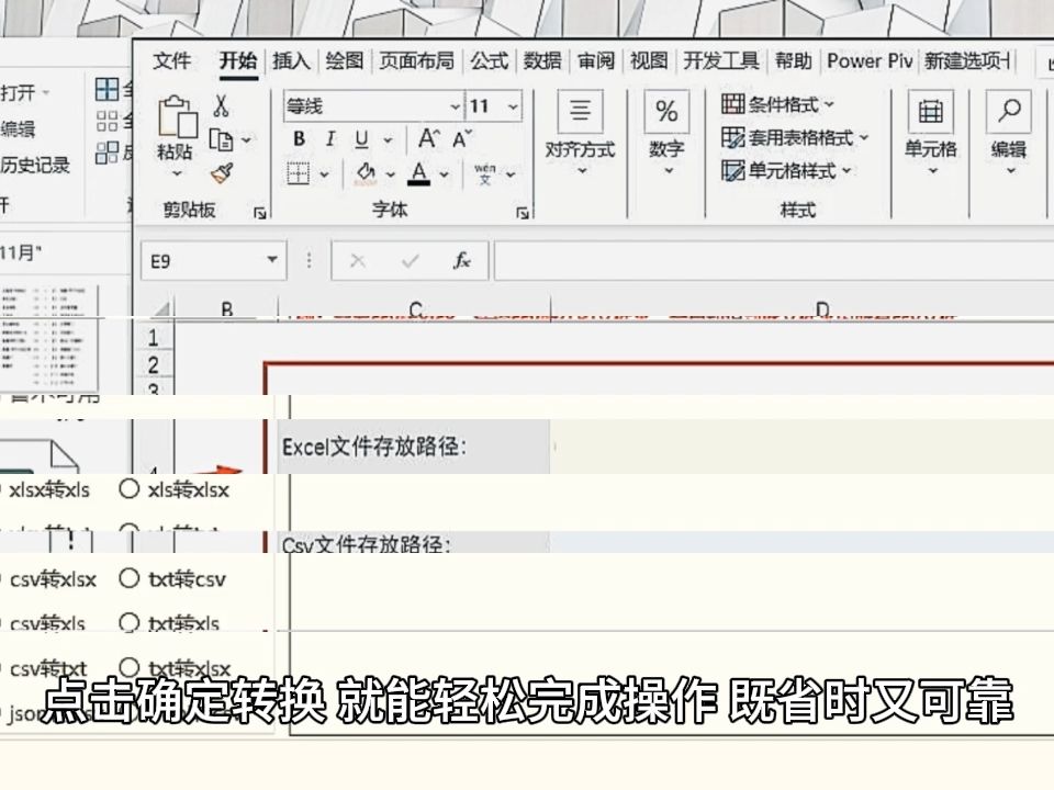 csv乱码转换成excel?csv转excel数字异常?