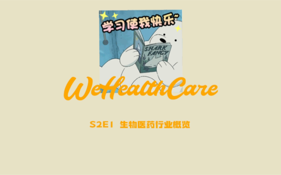...生物|器械|学术|公立医疗|非营利组织|生物医药行业有哪些职业选择?