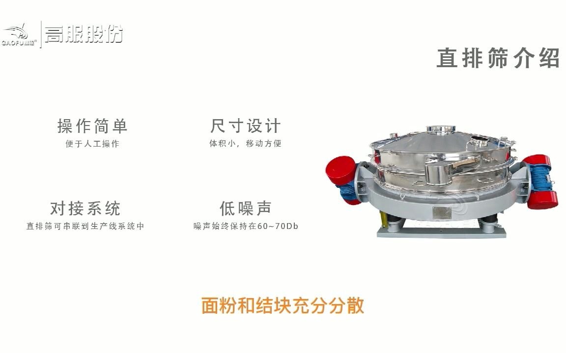 直排筛介绍