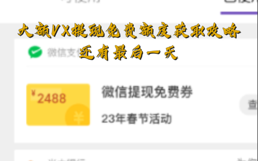大额微信提现免费额度券获取攻略,活动还有最后一天
