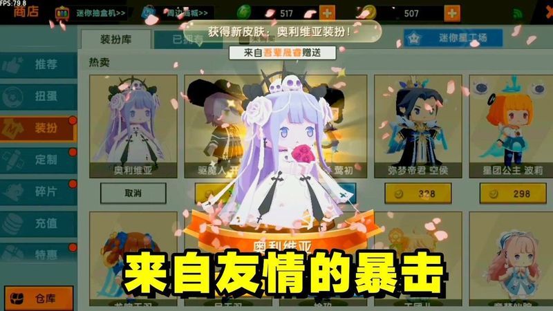 迷你世界:一言不合就送皮肤,这样的好友你羡慕了吗