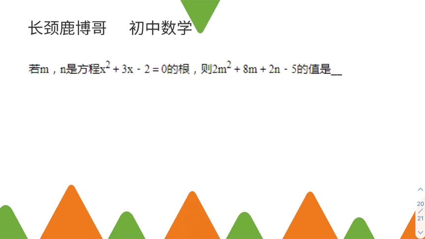 初三数学,一元二次方程的韦达定理不会使用?老师带你掌握方法