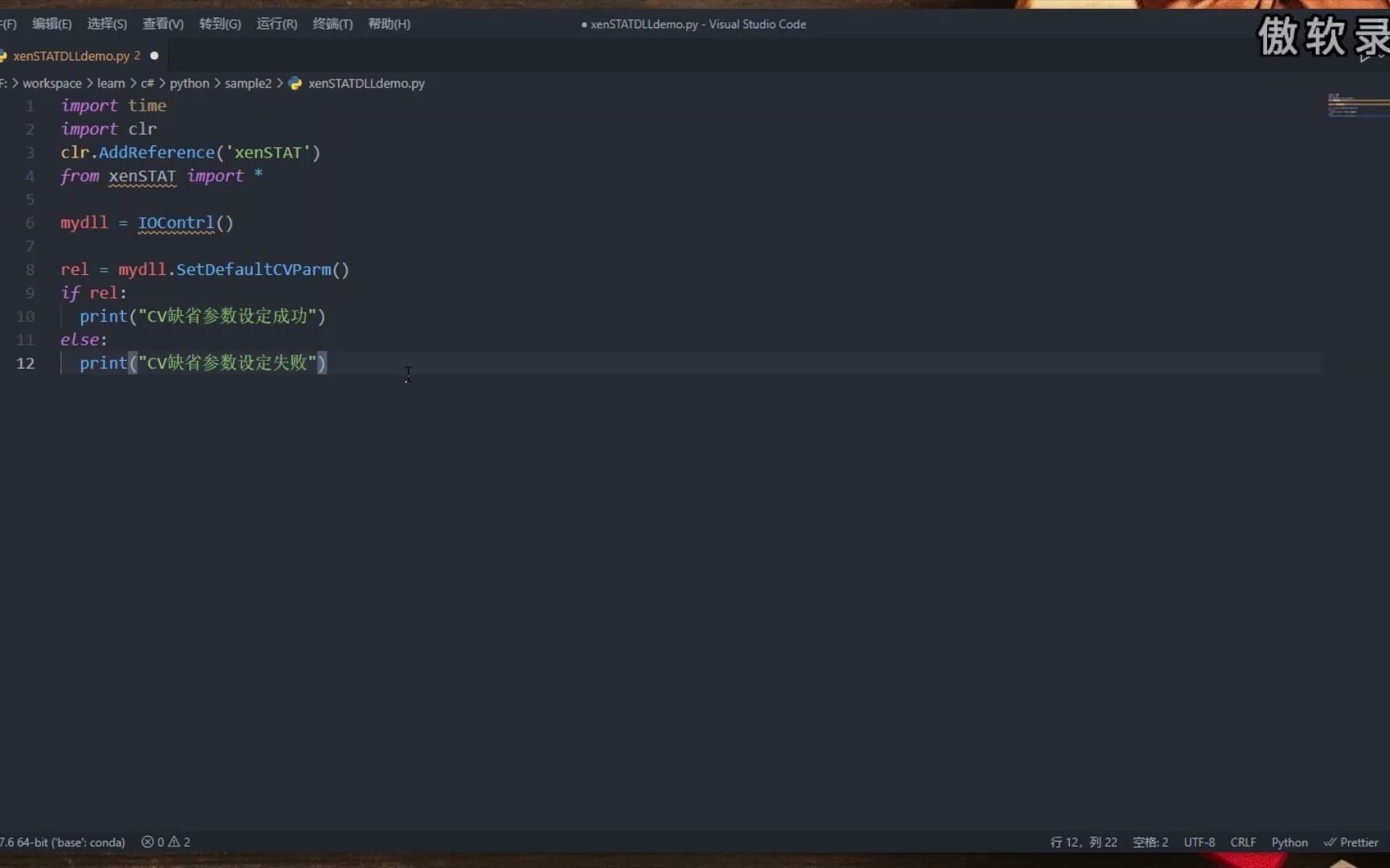 Python如何调用C#的SDK(dll文件,xenSTAT.dll),及xenSTAT二次开发演示