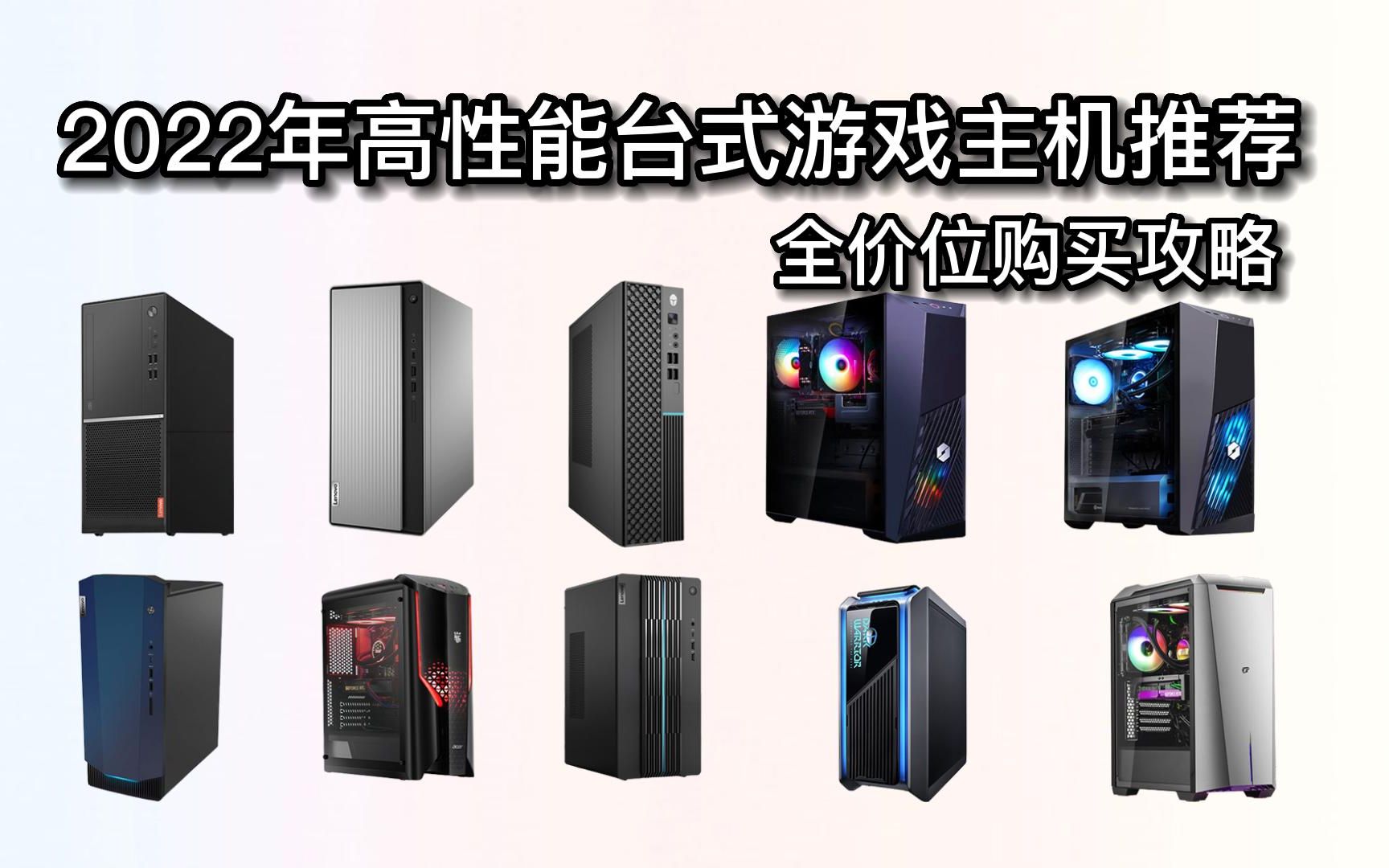 【建议收藏】2022年11月高性价比台式电脑游戏主机推荐 全价位购买...