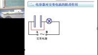 电容器在交变电流中的作用