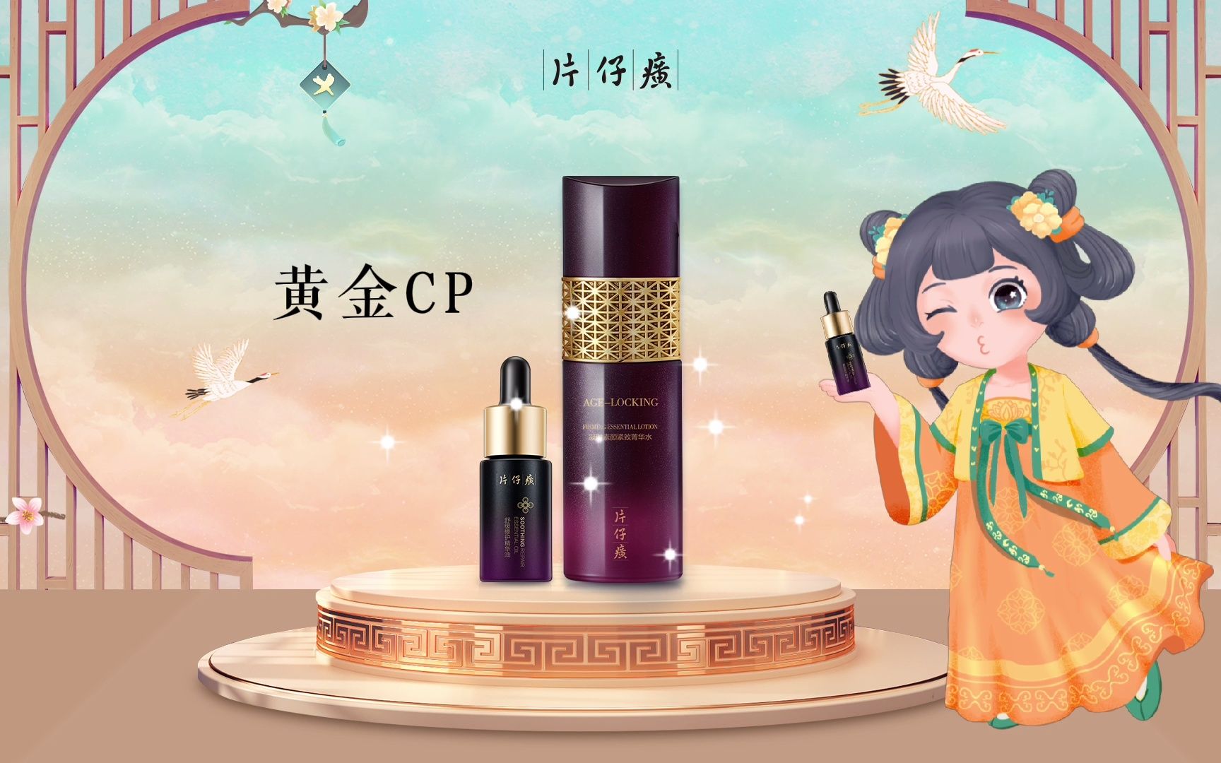 片仔癀牌舒缓修护精华油,早早心动的你,行动圈住它了吗?