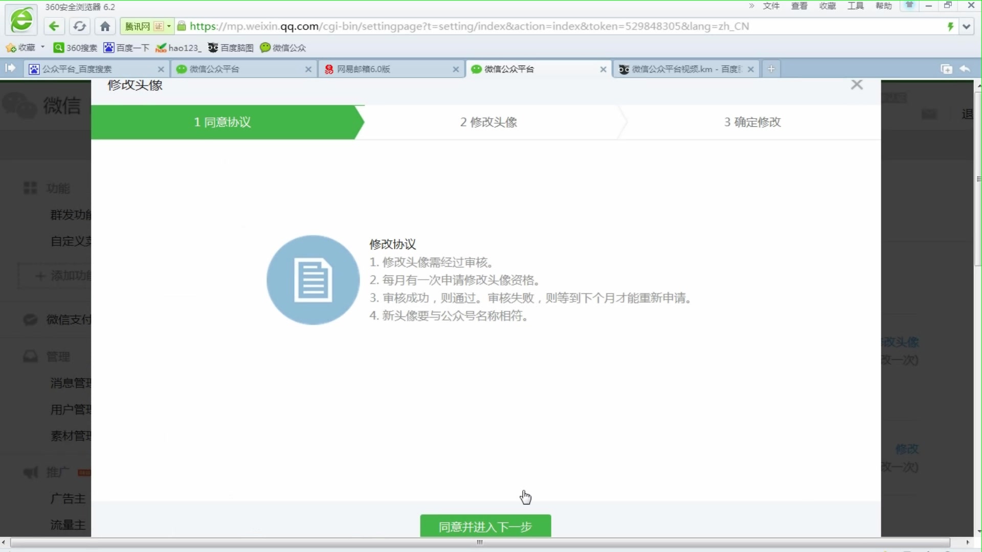 如何设置微信公众号二维码,微信号