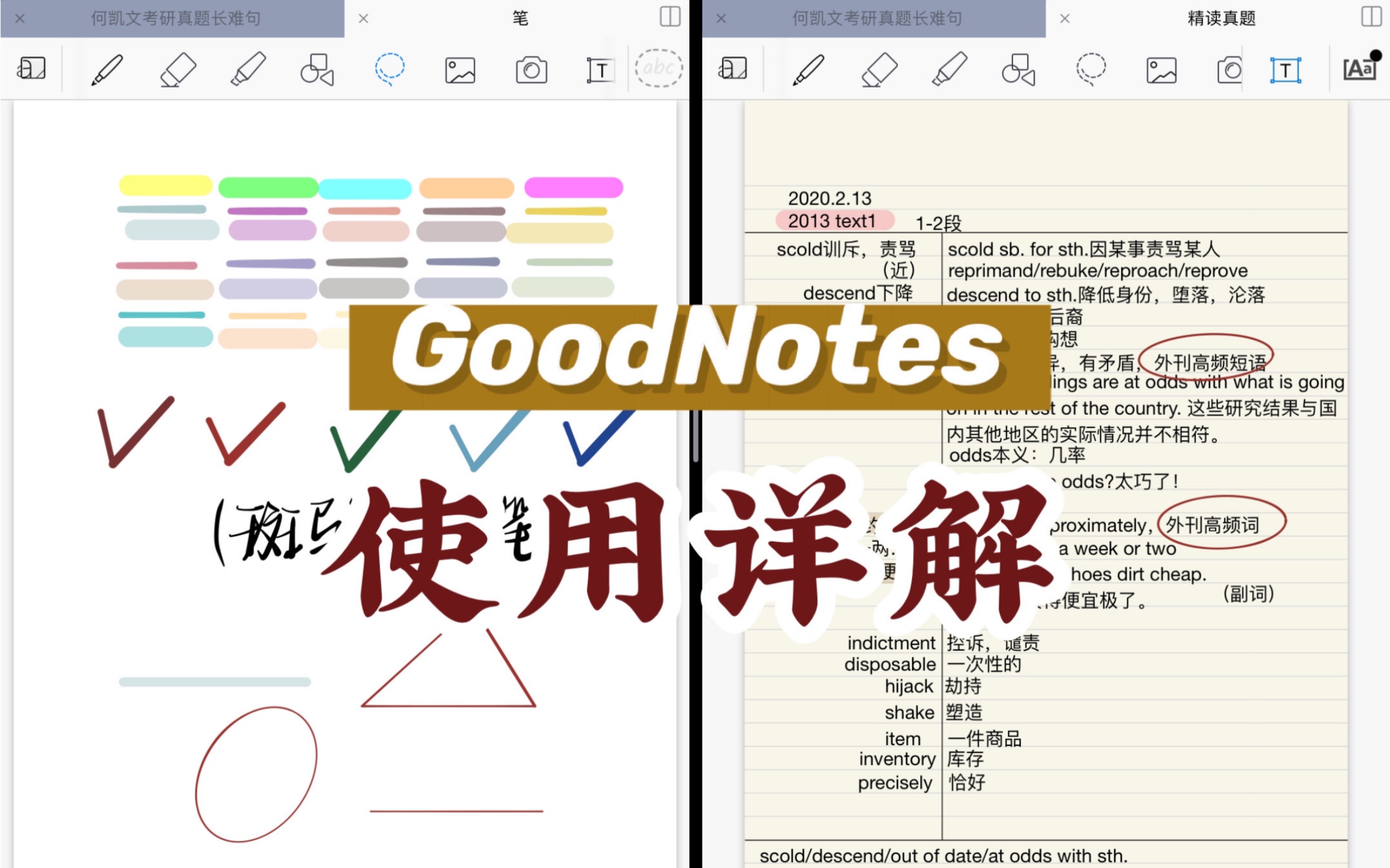 GoodNotes使用详解:抠手帐素材|笔记配色|文件导入|无纸化学习