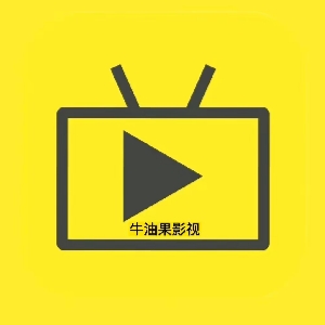 牛油果影视 