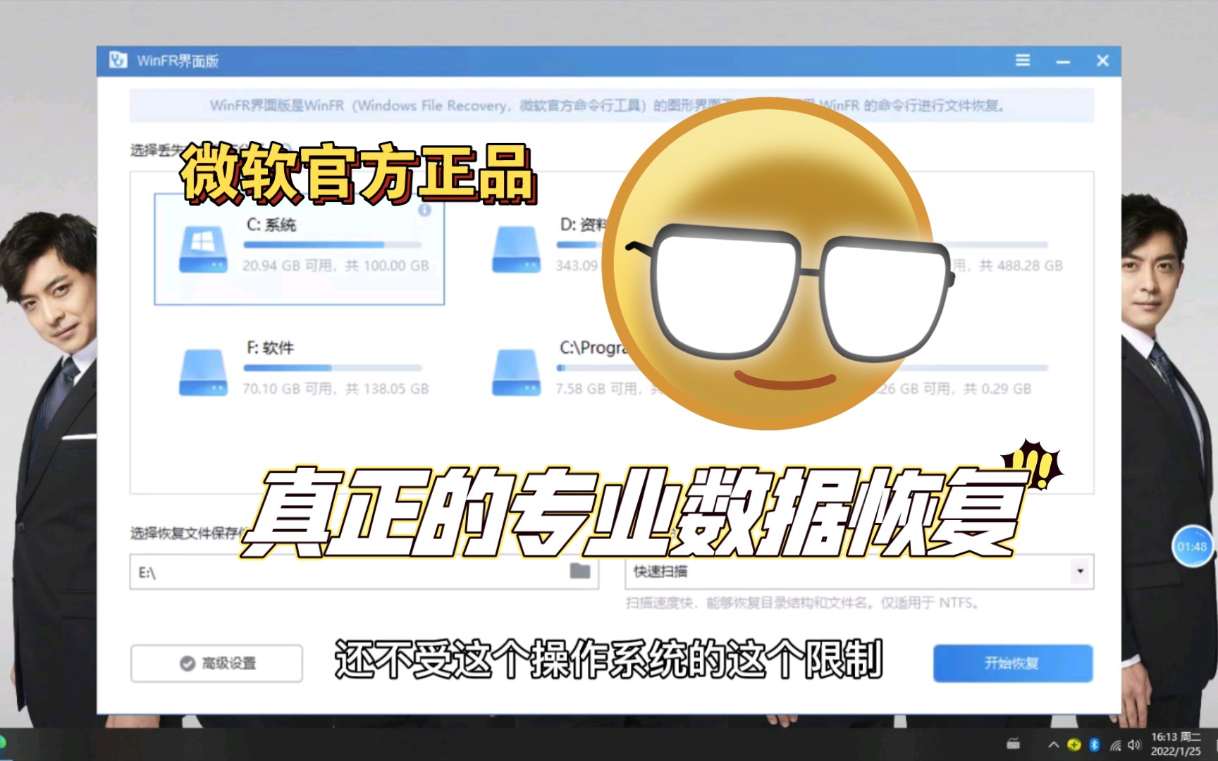 微软官方一款免费、小巧、功能强大的数据恢复软件,值得珍藏!