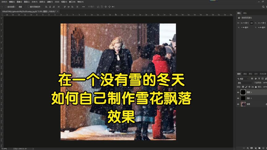 《万能秘籍》ps教程在ps中如何制作雪花飘落效果