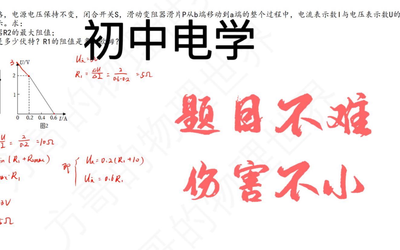 【初中电学】题目不难,但是大题一定要写步骤!
