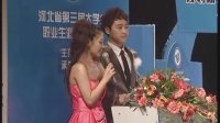 第三届大学生职业生涯规划大赛_领导讲话_颁奖