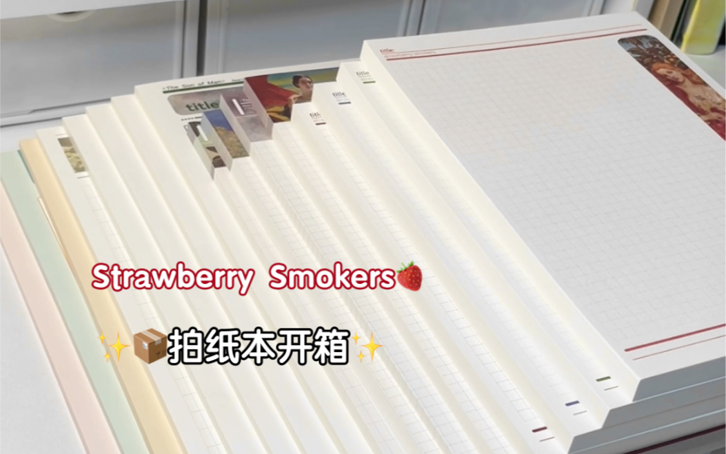 拍纸本|自制小卡的拍纸本,店家真的太会了吧!