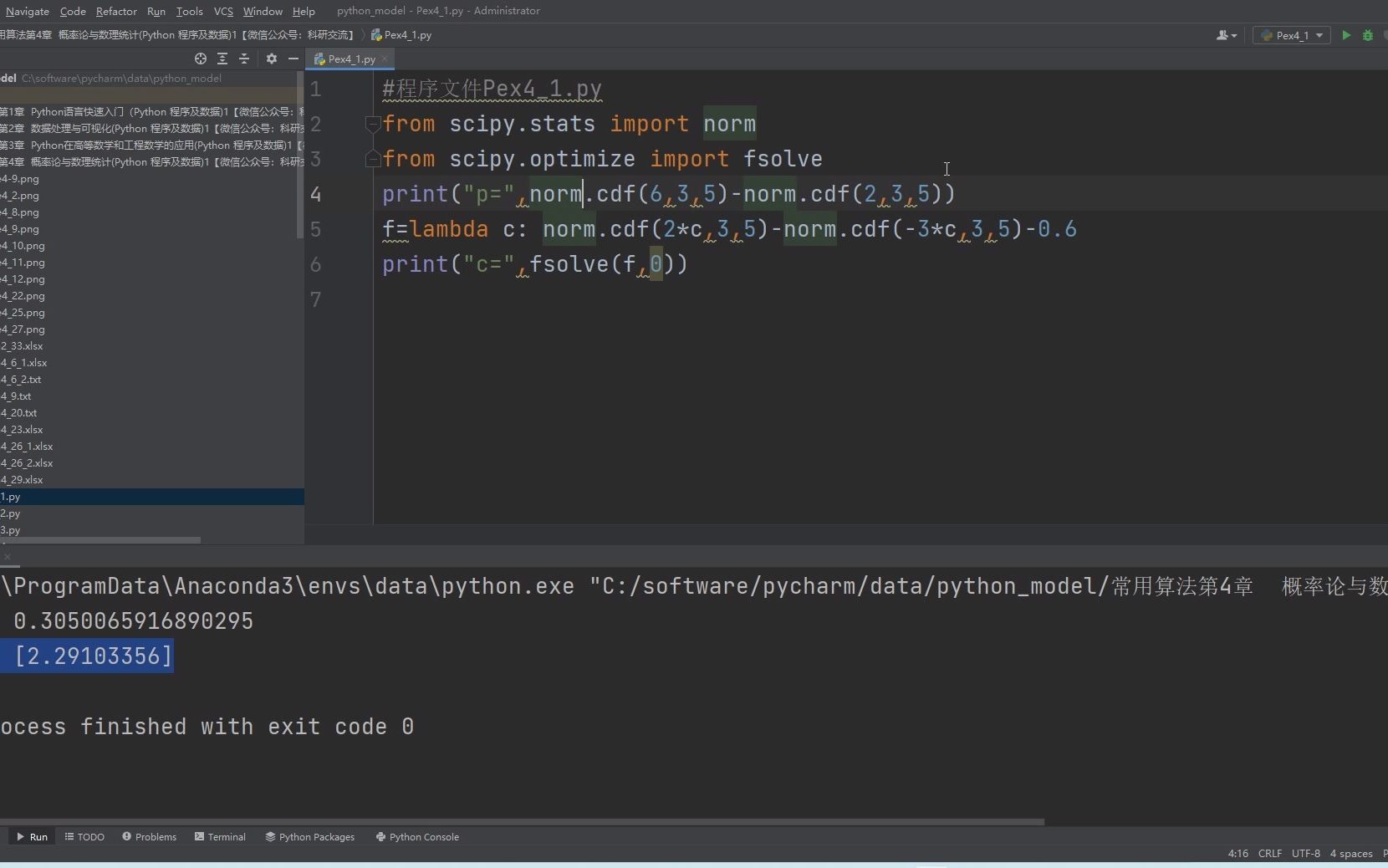 python数学建模 第4章 概率论与数理统计