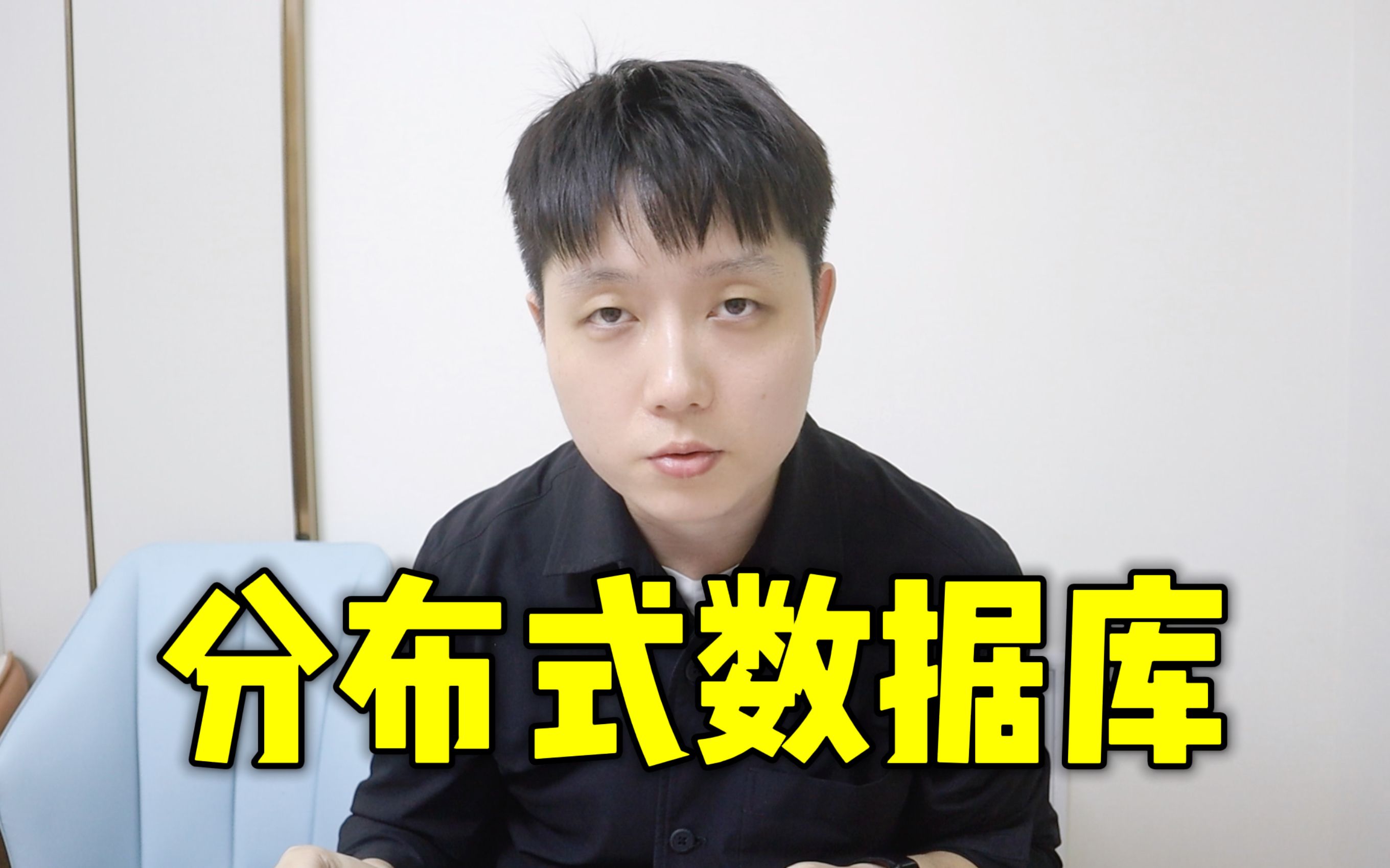 互联网核心技术,分库分表不是分布式数据库?TiDB/TDSQL区别