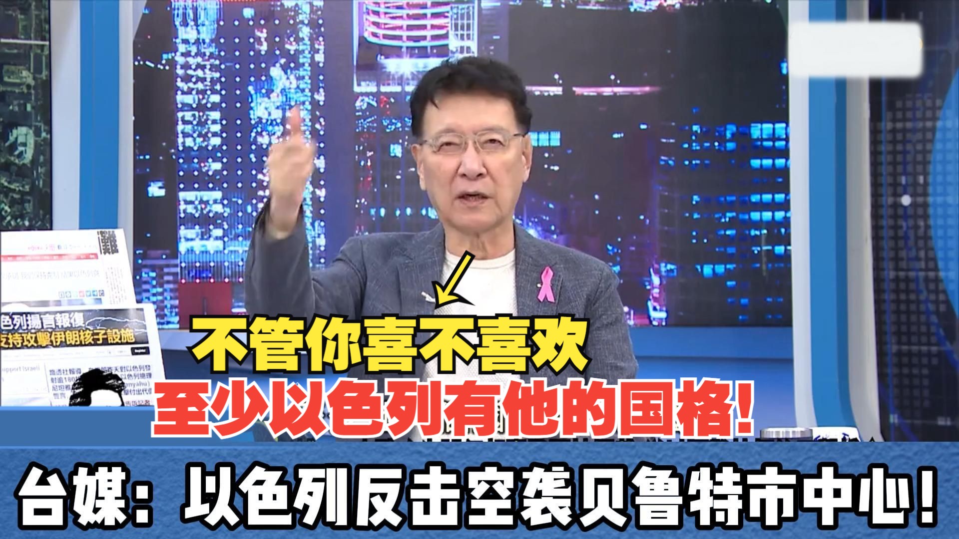 赵少康:中国大陆宣布撤侨,里边还有一个台湾人!个台媒:以色列反击空袭...