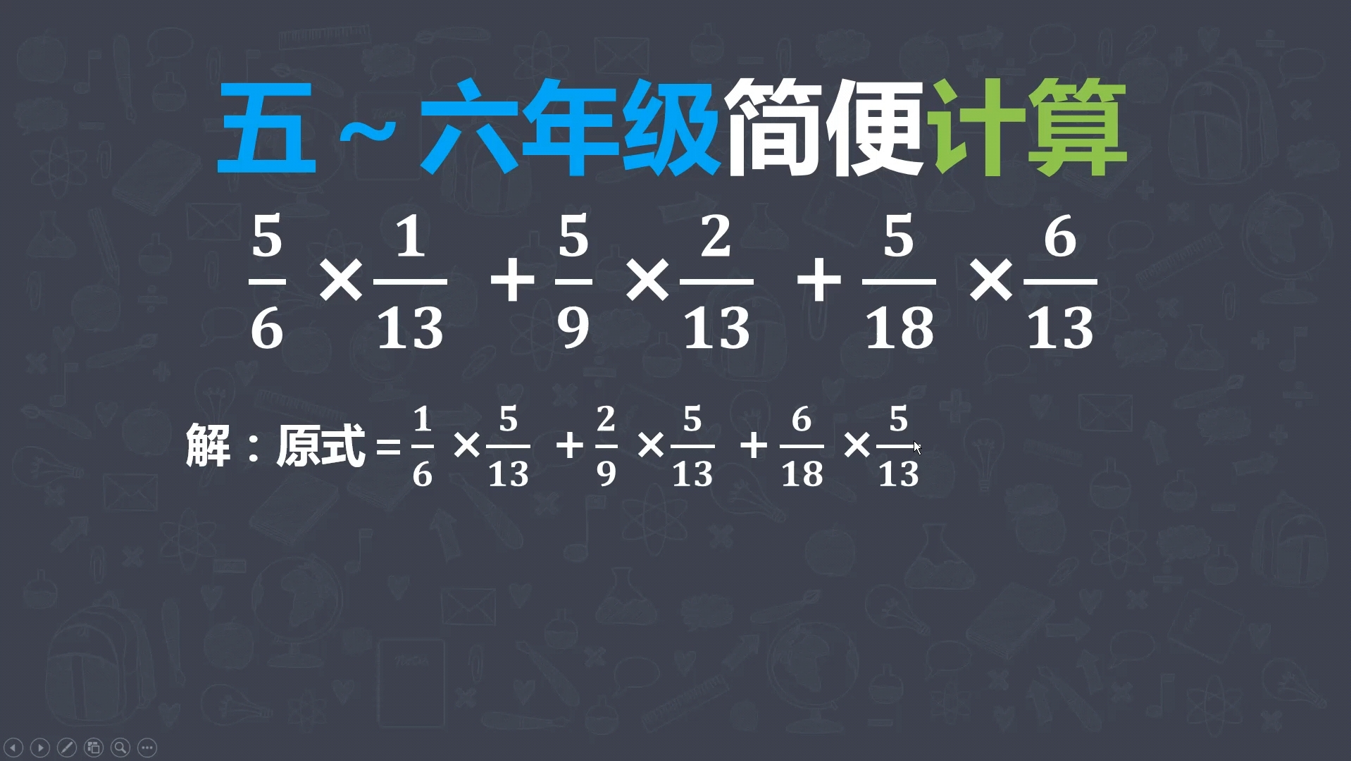 分数计算题解题技巧和方法66