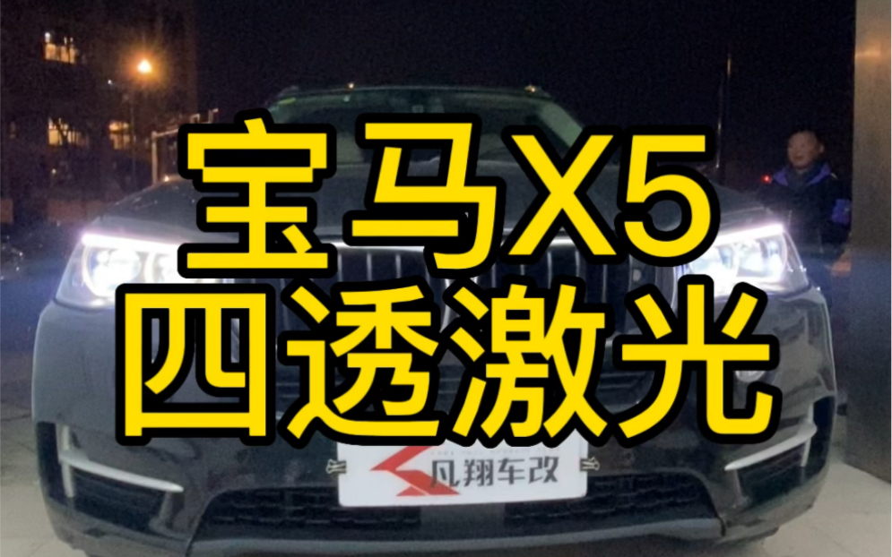 ...装饰罩升级激光大灯,近光拆掉原车博士透镜氙气灯升级Led透镜,更换...