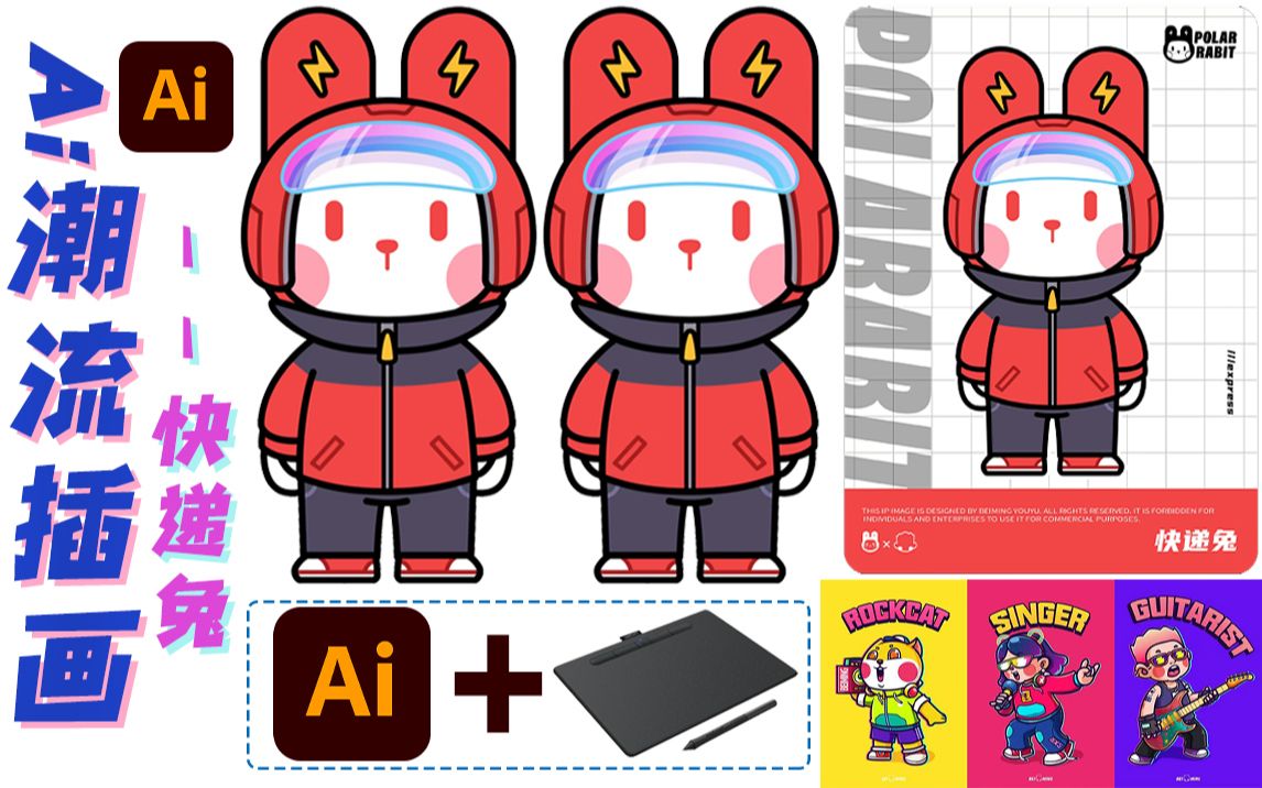 【AI插画教程】Ai潮流插画--ip延展设计,自学者的福音,宝藏级的AI插画...