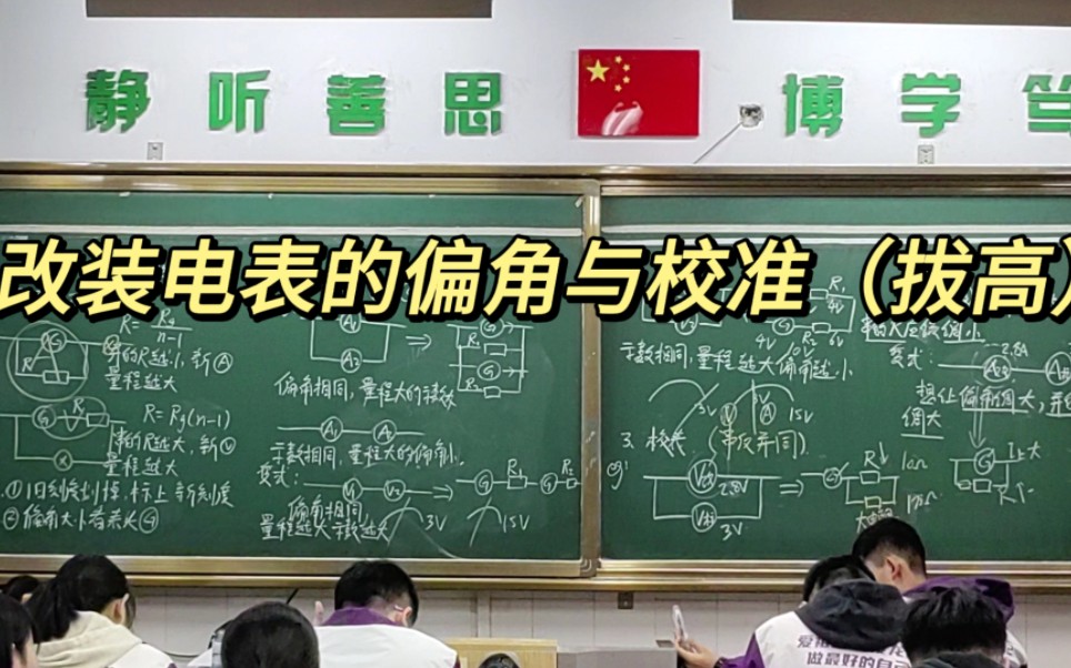 39.改装电表的偏角与校准(拔高)