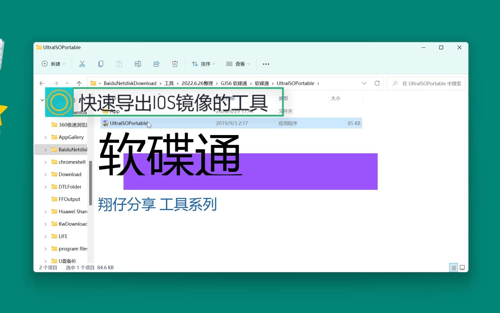 软碟通 快速导出ISO文件制作光盘映像