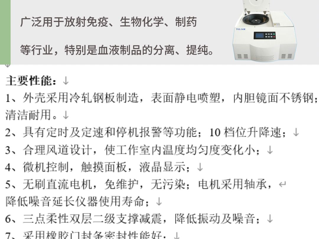 TGL16M国产实验室台式高速冷冻离心机介绍 上海赵迪实验室仪器销售...
