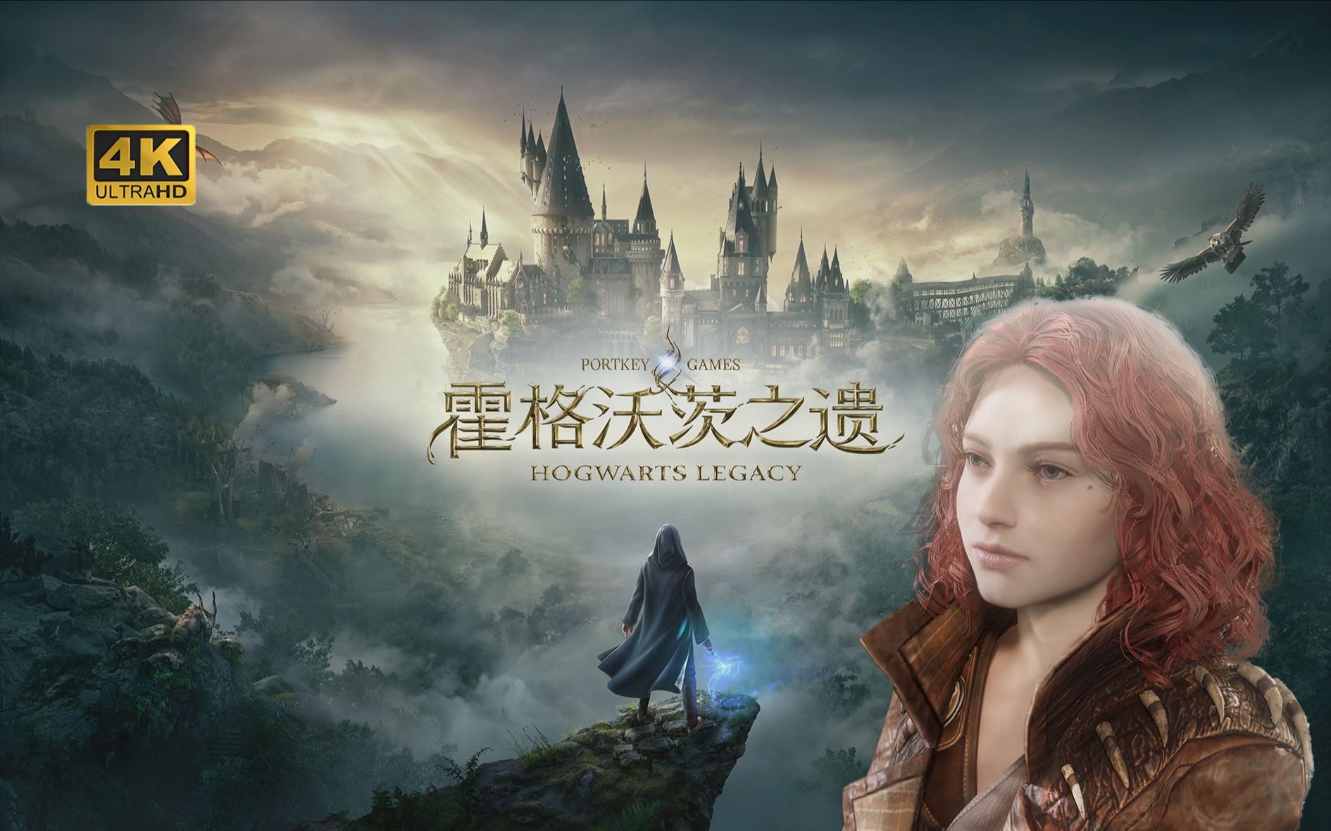【4K60帧】《霍格沃茨之遗》豪华版100%全成就实况流程丨困难难度...