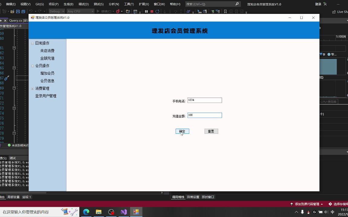 理发店会员管理系统V1.0
