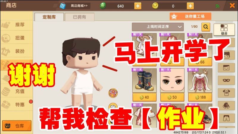 迷你世界 开学帮我检查一下作业测试迷你这些文字你们认不认识