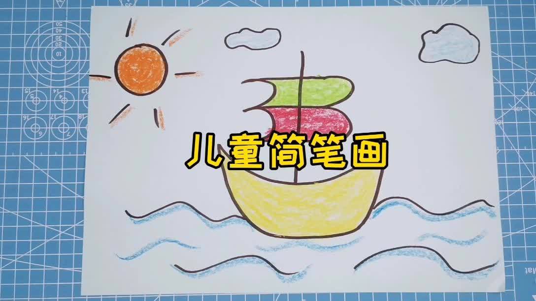 儿童简笔画│适合幼儿园小朋友绘画启蒙简单易学的美术