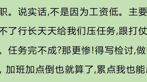 为什么现在银行的金饭碗都不香了?据统计每年有将近10万人离职!
