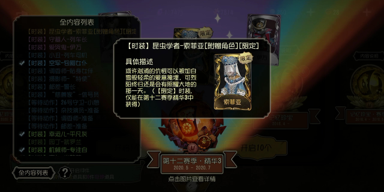 [第五人格]守墓人列车长记录