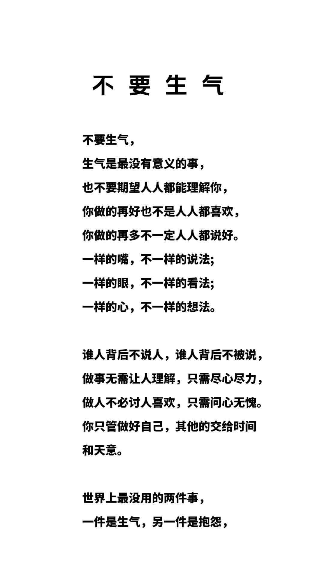 世界上最没用的两件事,一件是生气,另一件是抱怨