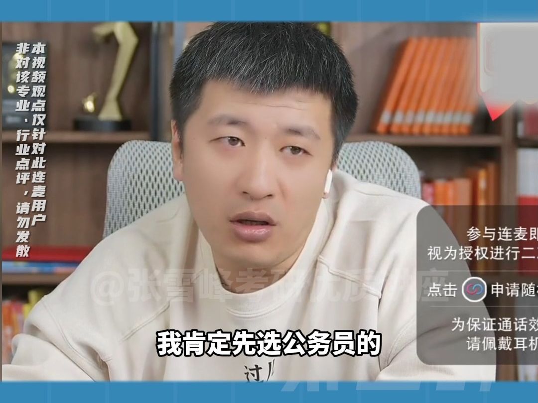 张雪峰详细回答会计专业考研考公发展,会计公务员出来听起来更香