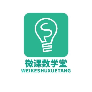 微课数学堂 