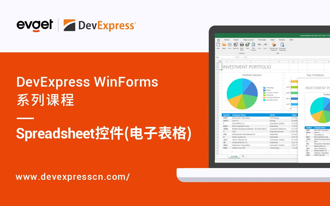DevExpress电子表格控件 - 助力全方位实现Excel功能(理论&实操精讲)