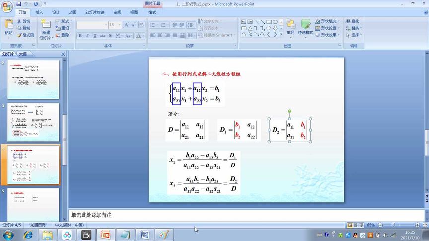 2、数据科学基础《线性代数》:二阶行列式求解二元线性方程组
