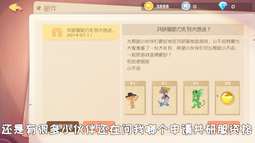 猫和老鼠手游:一上线收到全角色邮件?只有这个服才可领,赚大了