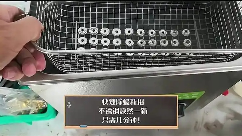 快速除蜡新招,不锈钢焕然一新只需几分钟!